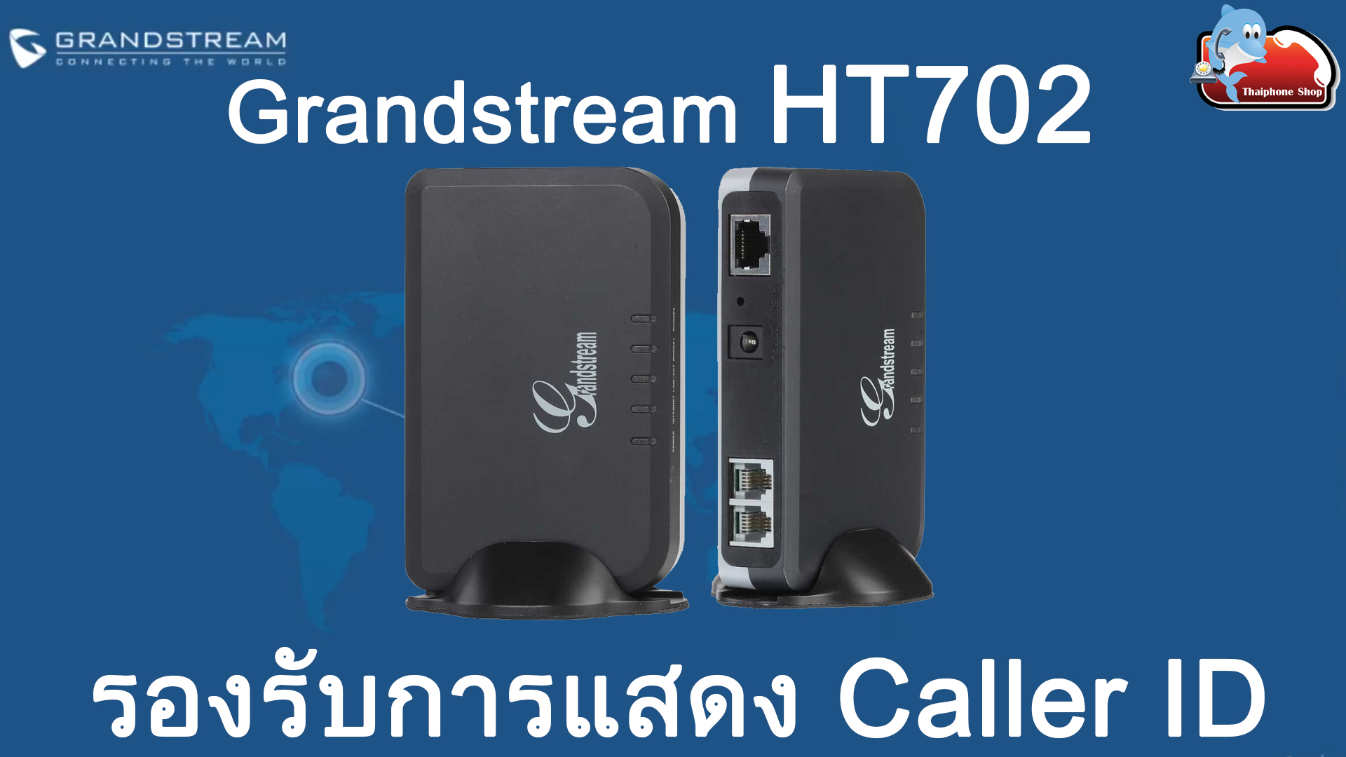 Grandstream HT702 : รองรับการเเสดง Caller ID – Grandstream