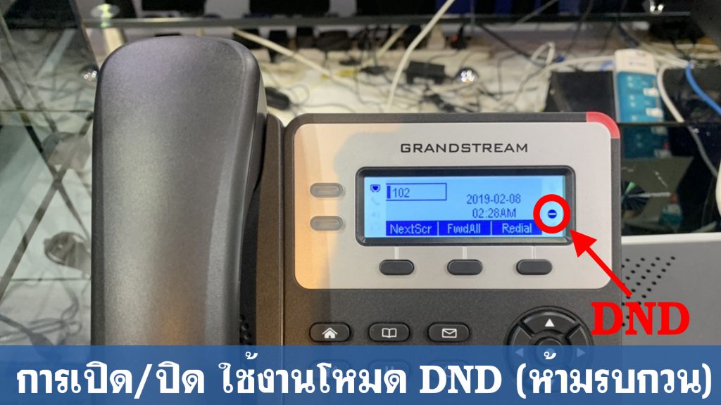 Grandstream Tips : การเปิด/ปิด ใช้งานโหมด DND หรือ ห้ามรบกวน – Grandstream