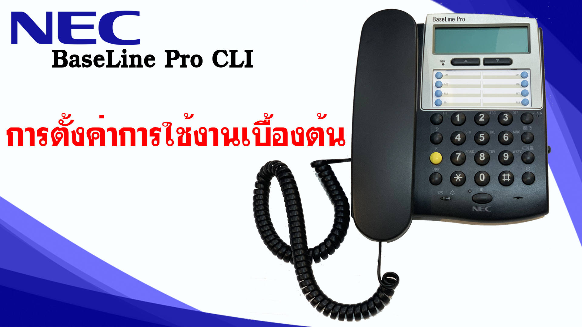 NEC SL1000 and SL2100 | แหล่งข้อมูลทุกอย่าง IP PBX NEC SL1000 และ ...