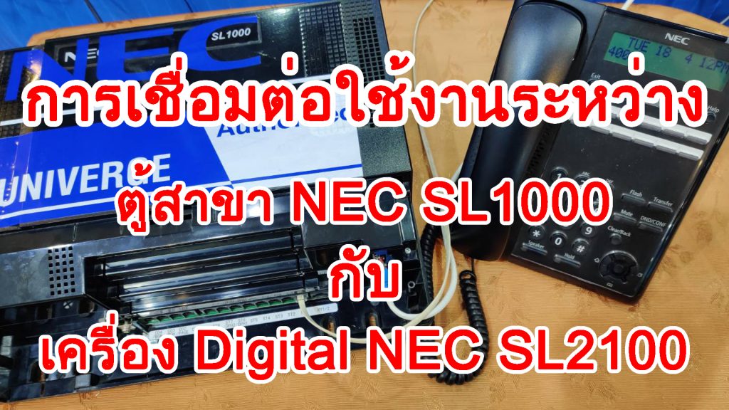 sl1000 | NEC SL1000 and SL2100