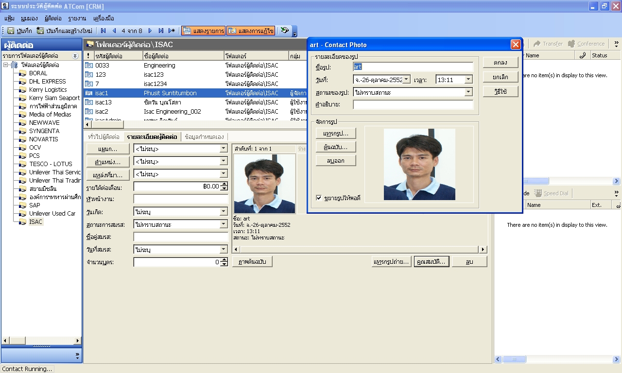 Lomasoft CRM – บริษัท ไอแซค เอ็นจิเนียริ่ง จำกัด ให้บริการ ระบบโทรศัพท์ ติดตั้ง ดูแลบำรุงรักษา ...