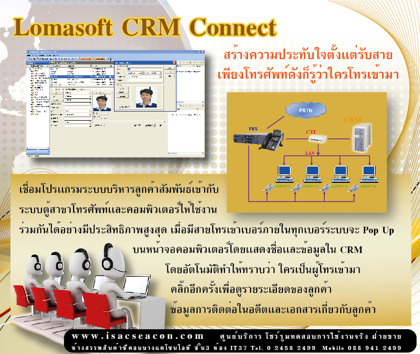 Lomasoft CRM – บริษัท ไอแซค เอ็นจิเนียริ่ง จำกัด ให้บริการ ระบบโทรศัพท์ ติดตั้ง ดูแลบำรุงรักษา ...
