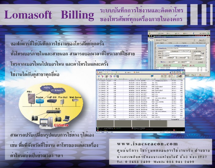 Lomasoft Telephone Billing – บริษัท ไอแซค เอ็นจิเนียริ่ง จำกัด ให้บริการ ระบบโทรศัพท์ ติดตั้ง ...