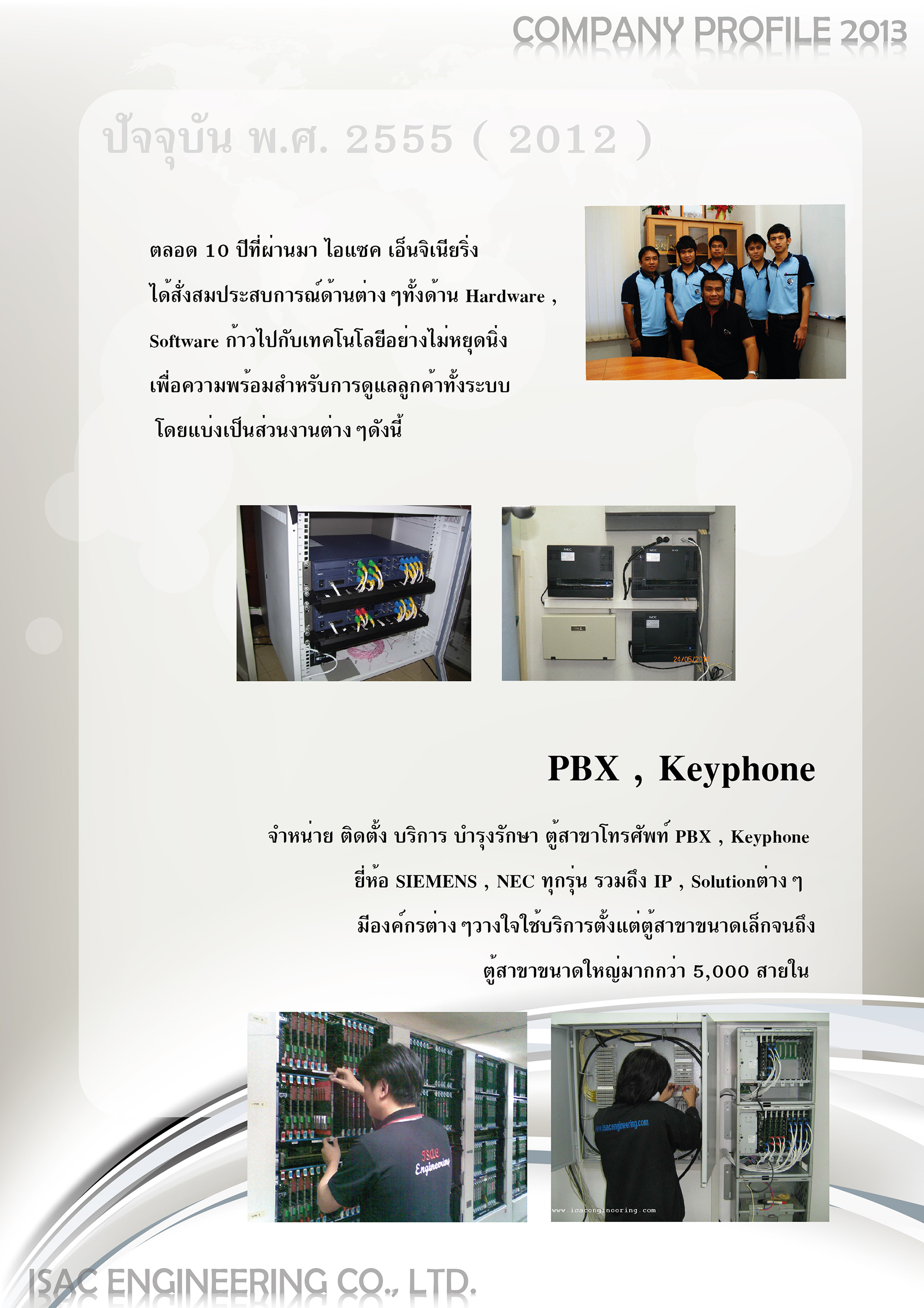 Company Profile – บริษัท ไอแซค เอ็นจิเนียริ่ง จำกัด ให้บริการ ระบบโทรศัพท์ ติดตั้ง ดูแลบำรุง ...