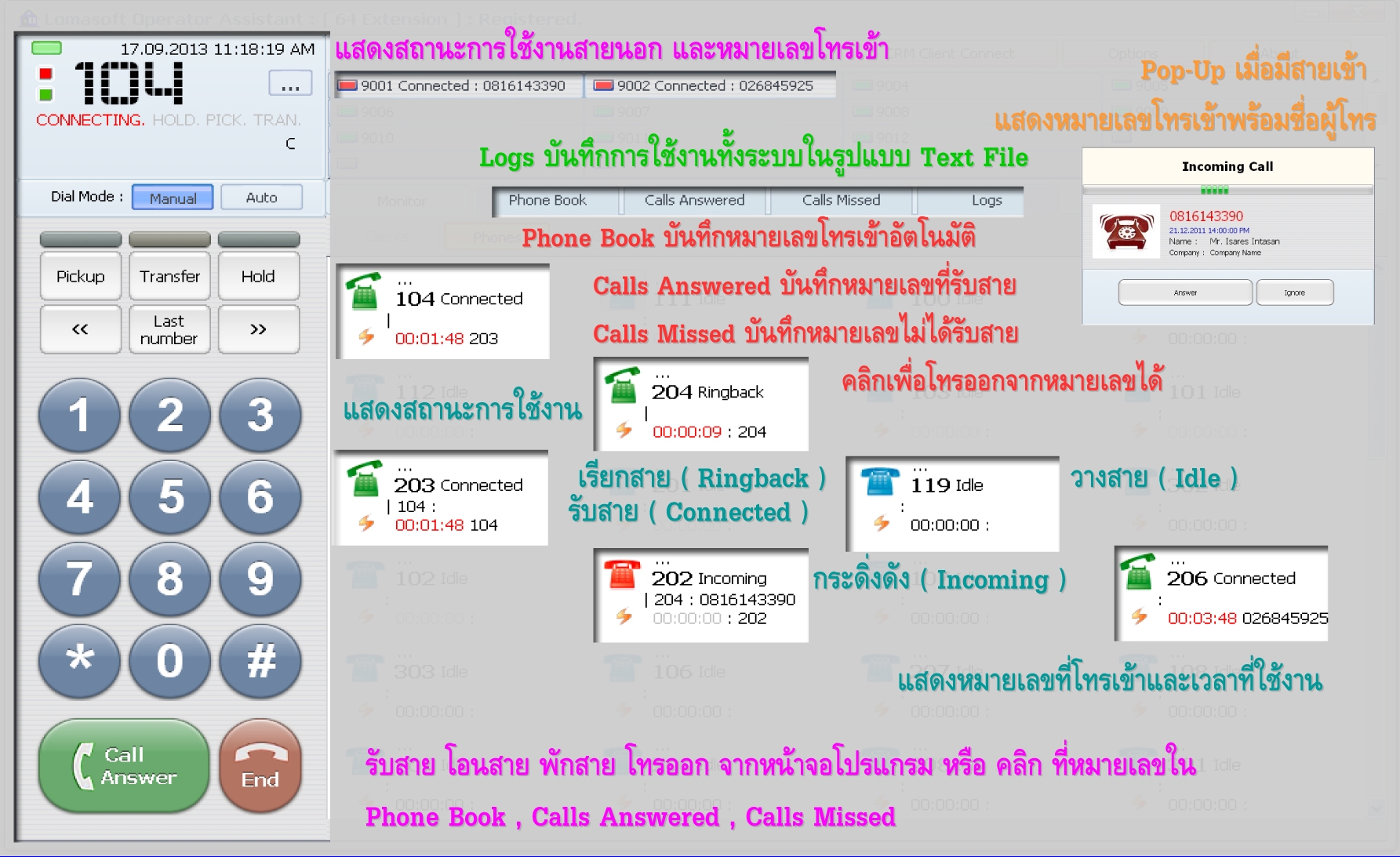 Lomasoft Operator Assistant – บริษัท ไอแซค เอ็นจิเนียริ่ง จำกัด ให้บริการ ระบบโทรศัพท์ ติดตั้ง ...