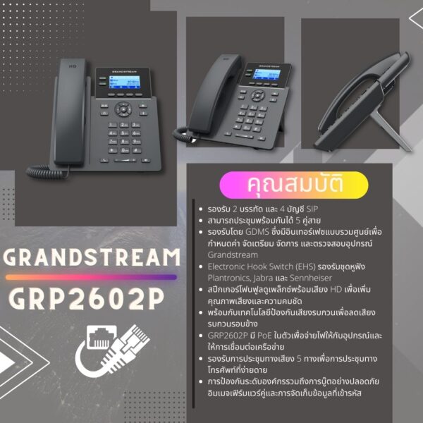Grandstream รุ่น GRP2602P ระบบ Switch Intercom Packge – บริษัท ไอแซค ...