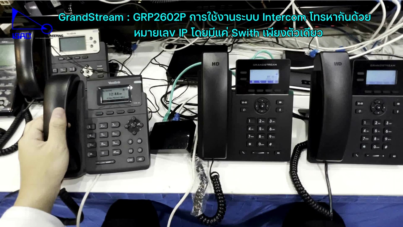 GrandStream : GRP2602P การใช้งานระบบ Intercom โทรหากันด้วยหมายเลข IP ...