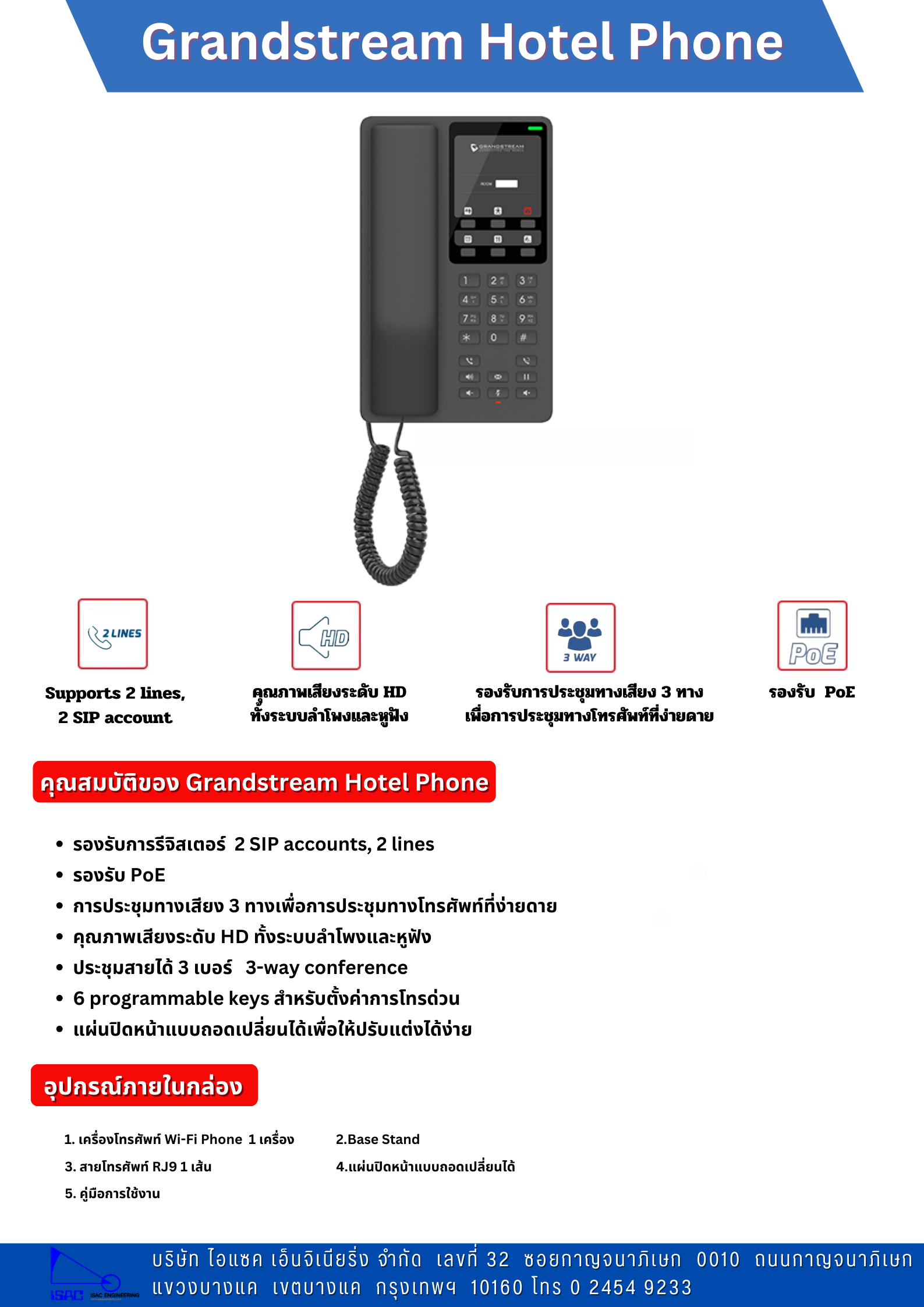 Brochure Product Grandstream – บริษัท ไอแซค เอ็นจิเนียริ่ง จำกัด ให้ ...